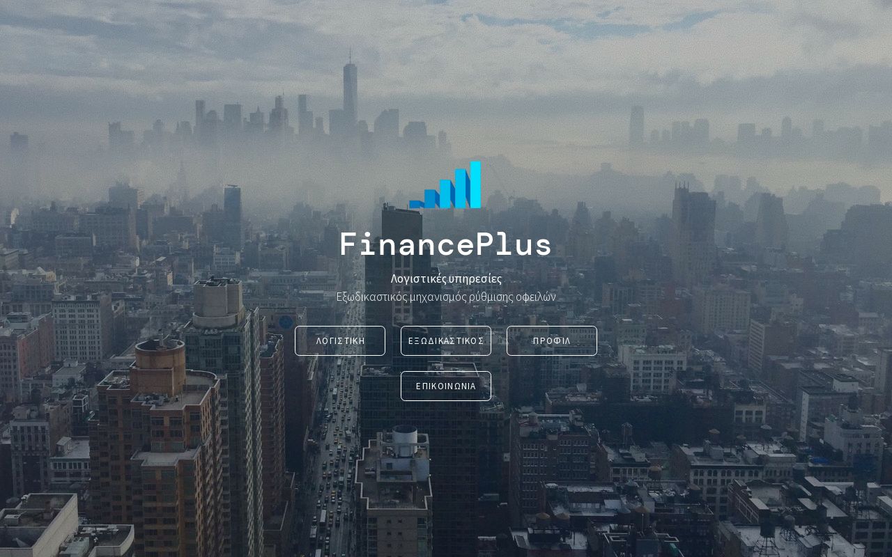 FinancePlus.gr Εξωδικαστικός μηχανισμός // Λογιστικές υπηρεσίες